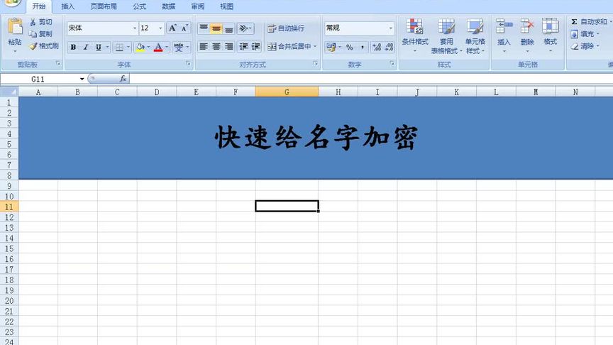 快速给文字加密 #excel #excel技巧 #职场
