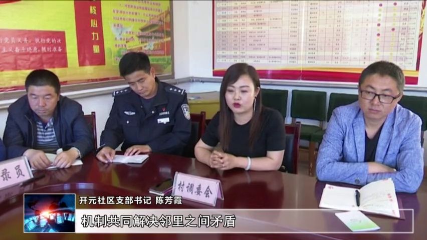 邻里关系起纠纷,“两说一联”巧化解