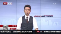 都市晚高峰 2018 当心!微信对话截屏可能有假