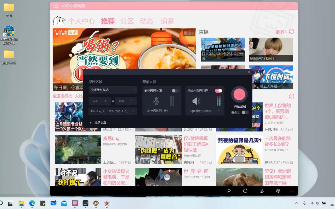 Win11桌面左下角的透明小窗口