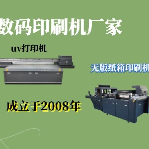 数码印刷机厂家 