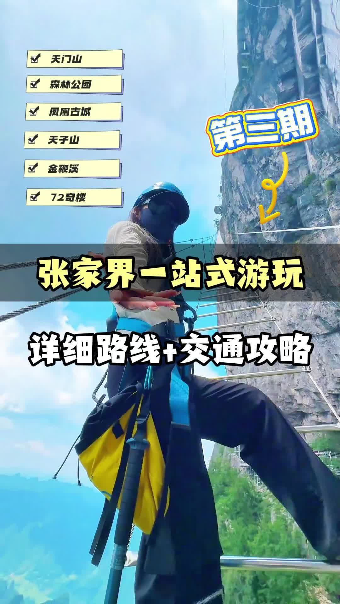 张家界自由行攻略(三)#张家界 #张家界旅游攻略 #张家界跟团游