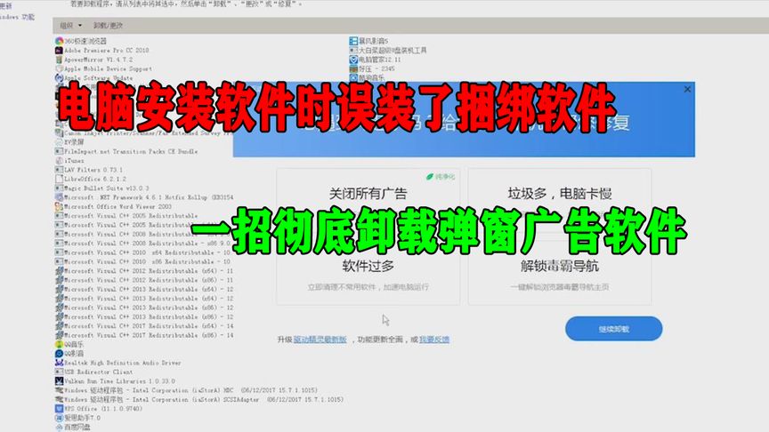 电脑安装软件时误装了捆绑软件,总是跳出弹窗广告,一招卸载软件