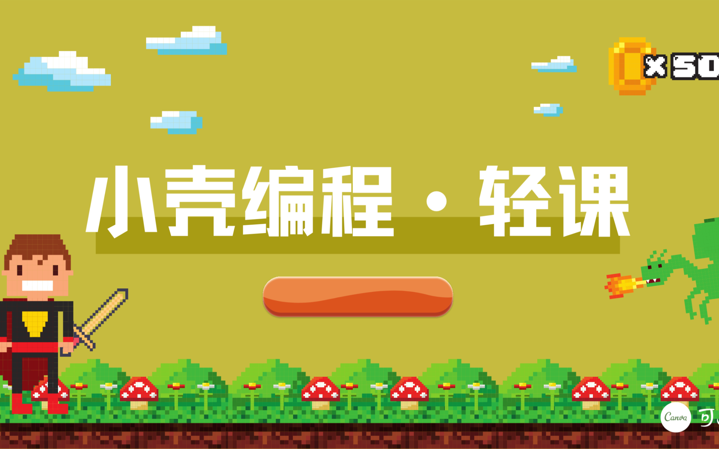 小壳学堂:Scratch3.0线上教学