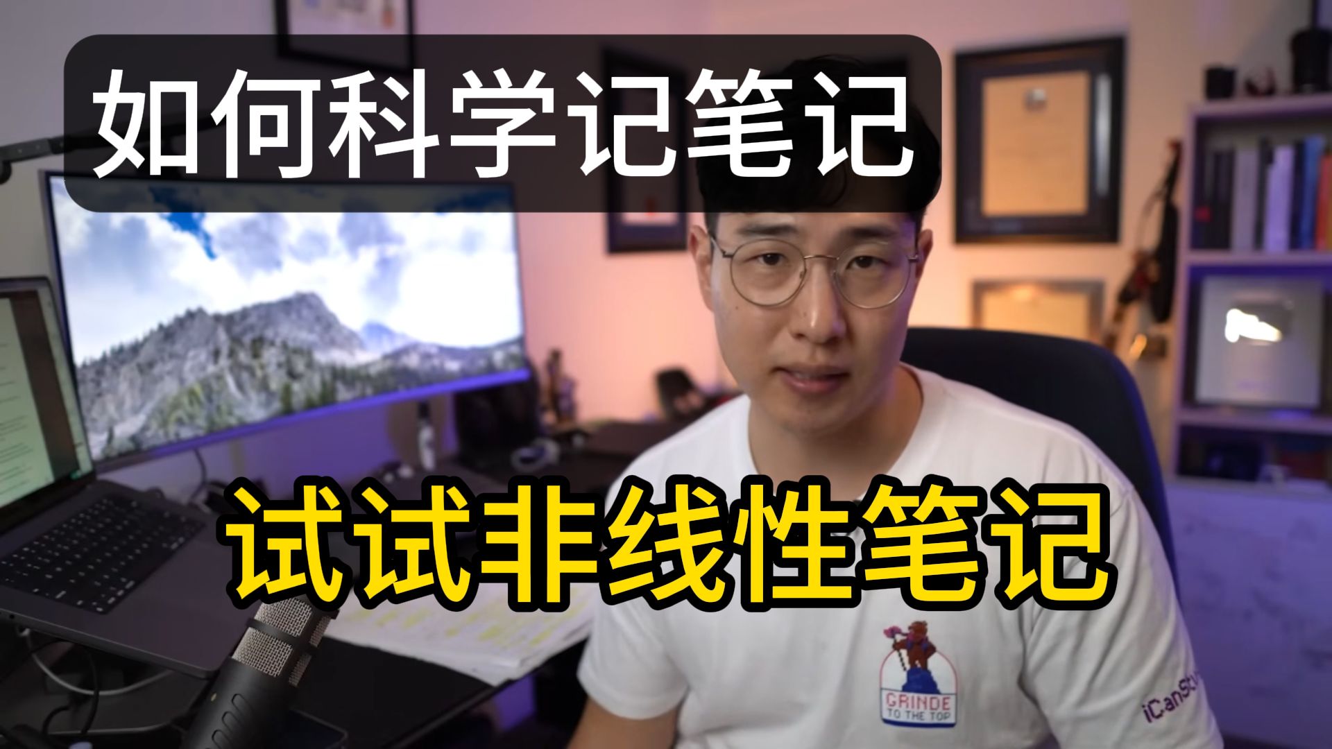 如何用iPad科学记笔记?