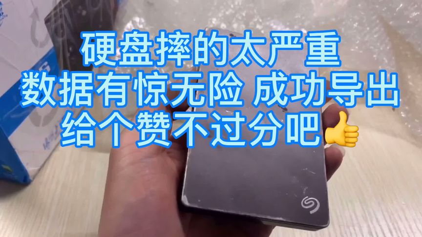 硬盘摔坏不读取?找到阿万恢复很轻松