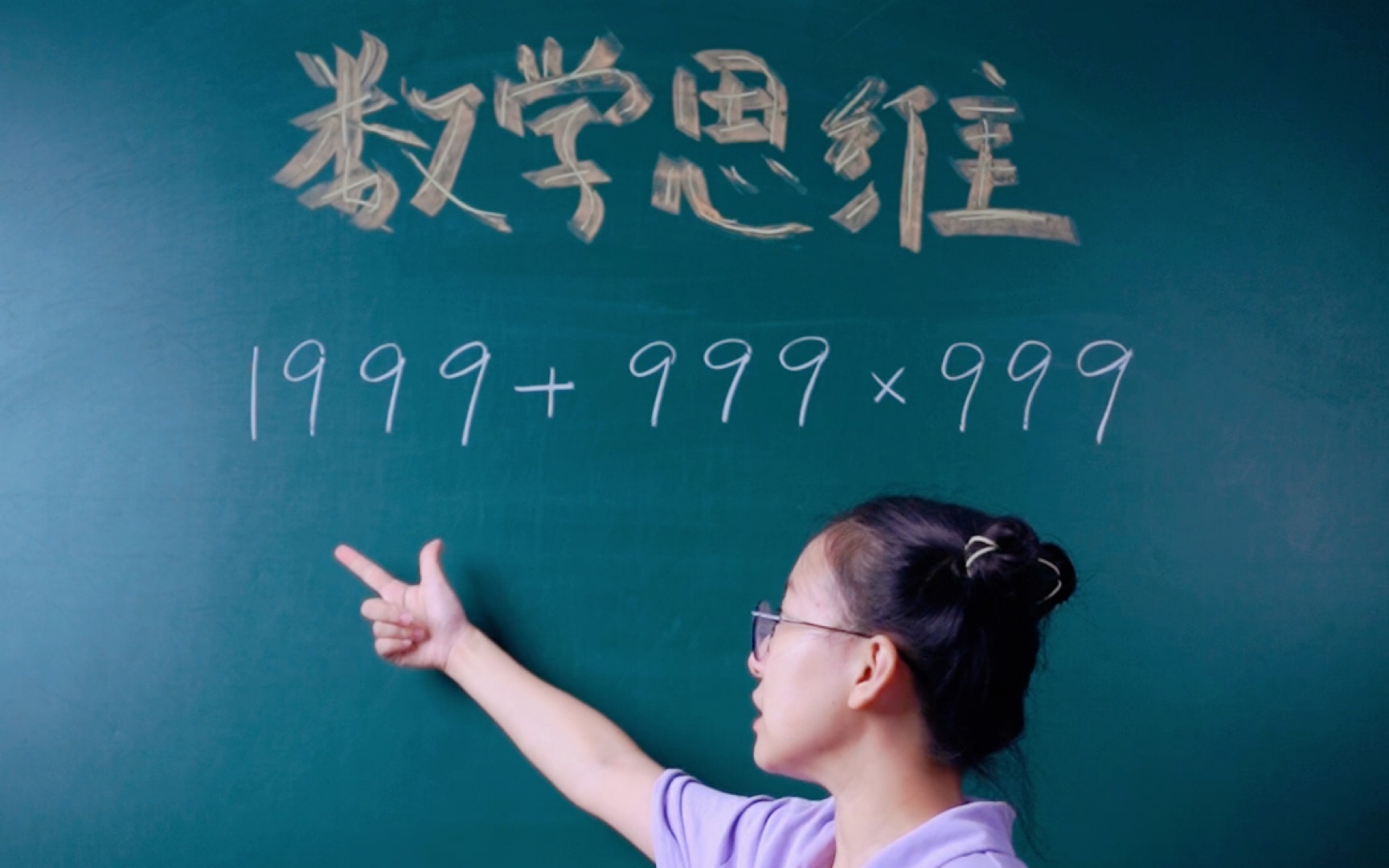 面对一堆“9”有点迷糊…寻找隐藏的“1”轻松计算!不会下手的家长...