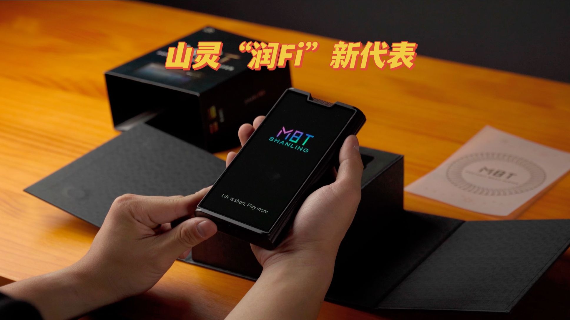 沉浸式开箱 | 万元内的旗舰配置+双JAN6418电子管播放器