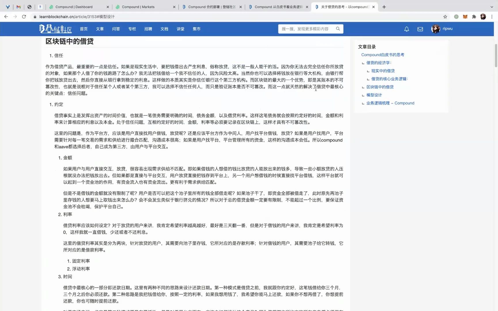 Compound小组分享:智能合约源码分析