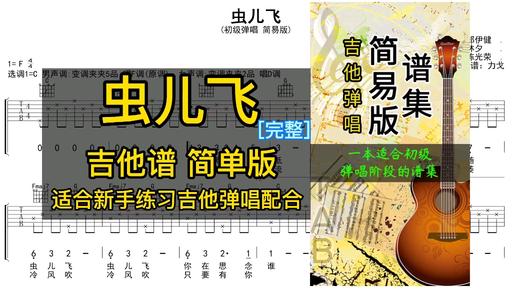 虫儿飞吉他谱简单版