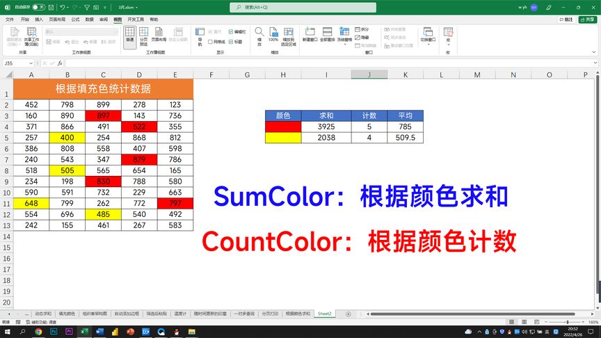 SumColor函数,你绝对没用过,按颜色求和用它10秒搞定