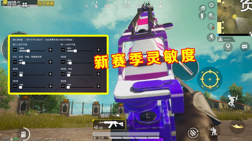 和平精英:SS5赛季灵敏度怎么调?稳定压枪这2点很关键!