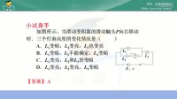 恒定电流第1讲:路端电压与负载的关系、电路的动态分析--名师微课堂_...