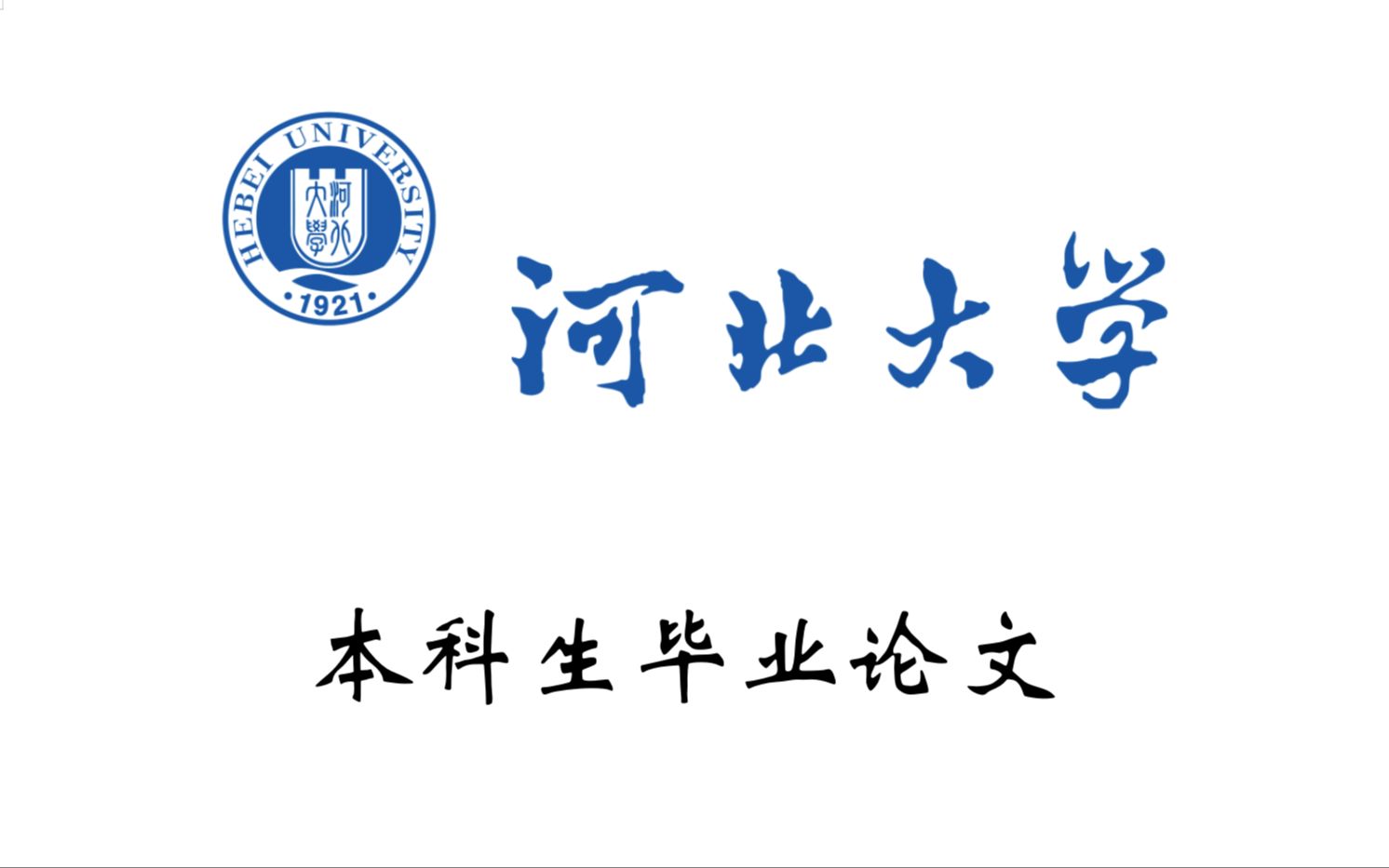 大学生毕业论文管理系统使用说明