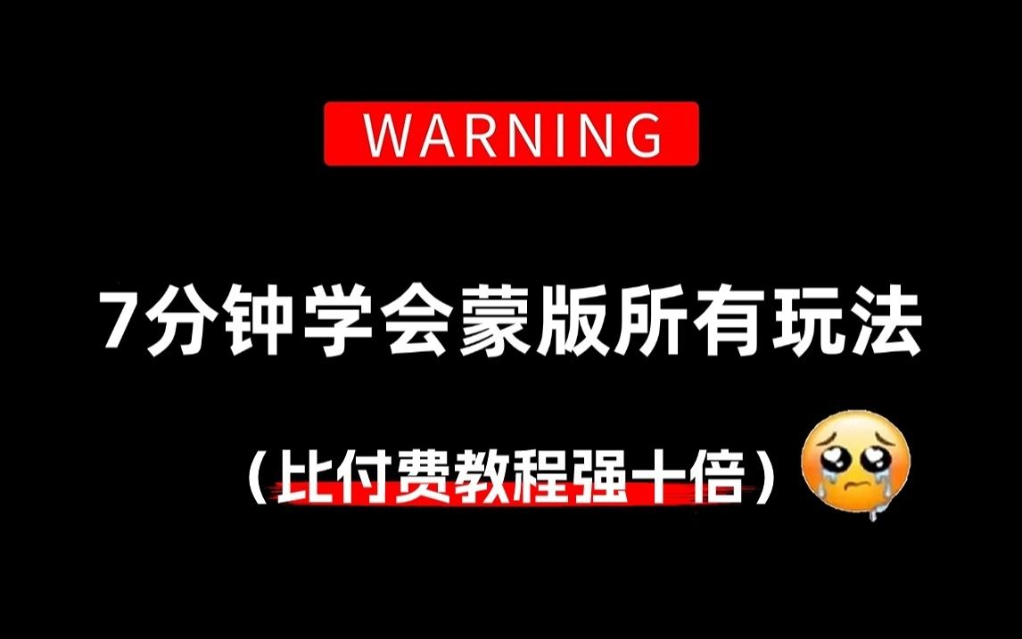 【PR技巧篇】7分钟带你学会蒙版所有玩法!