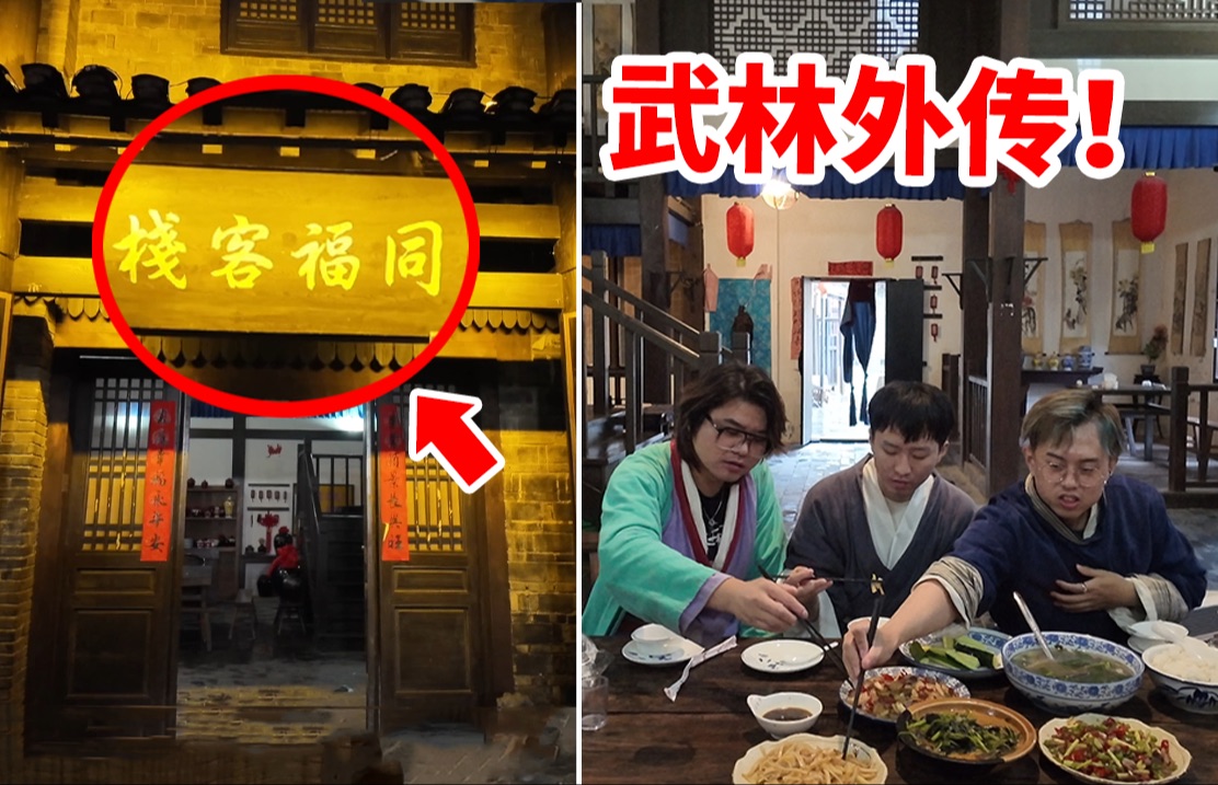 在武林外传里的同福客栈住一晚是怎样的体验?!