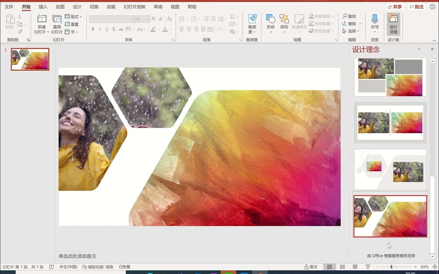Office 365技能宝典三:PowerPoint设计灵感