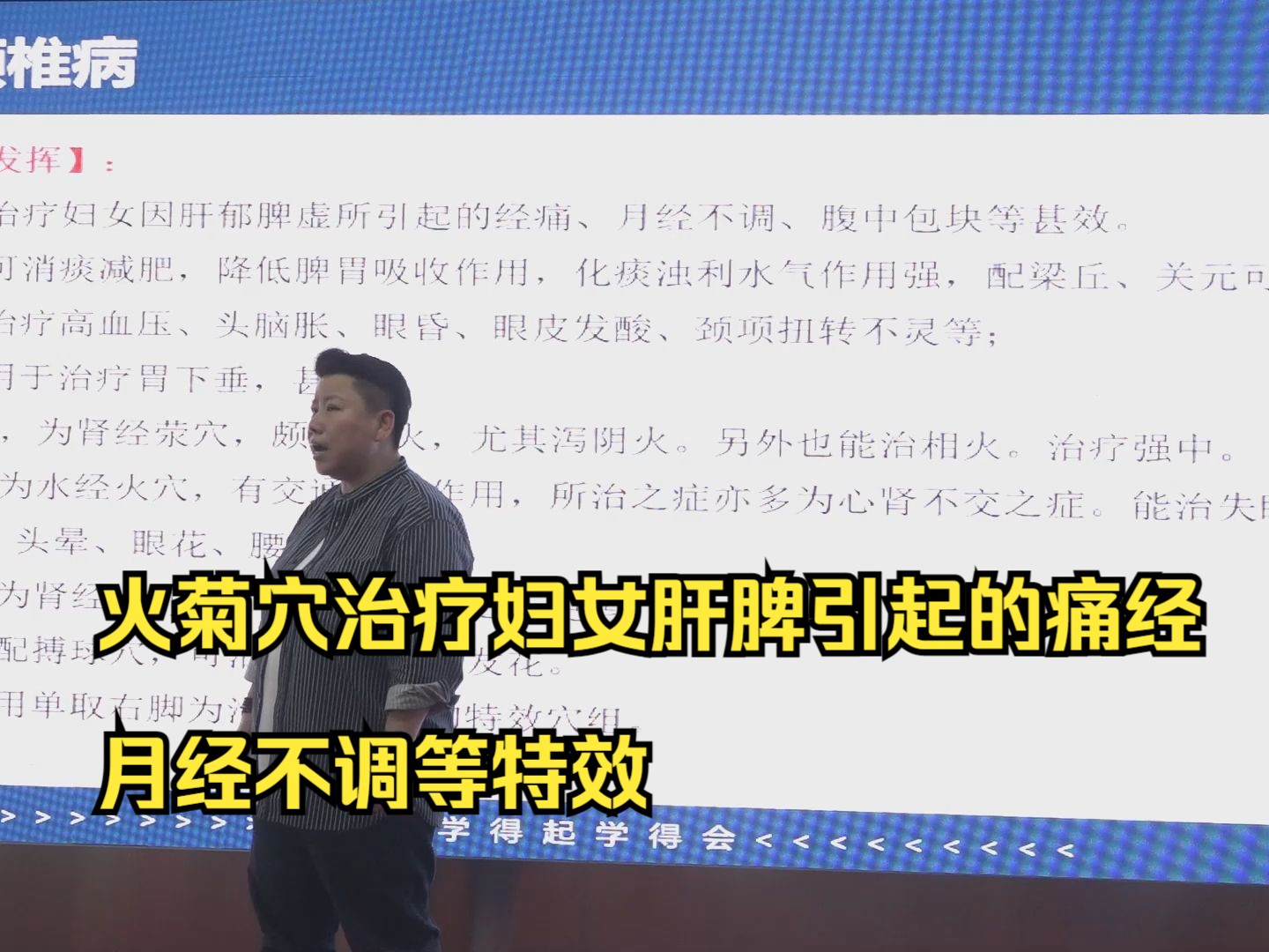 刘红云:火菊穴治疗妇女肝脾引起的痛经,月经不调等特效