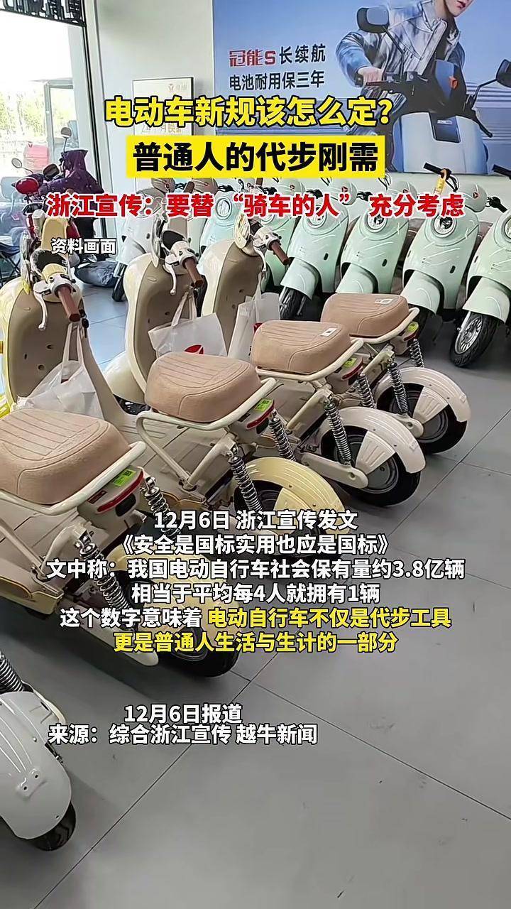 浙江宣传发文《安全是国标实用也应是国标》:电动自行车不仅是代步...