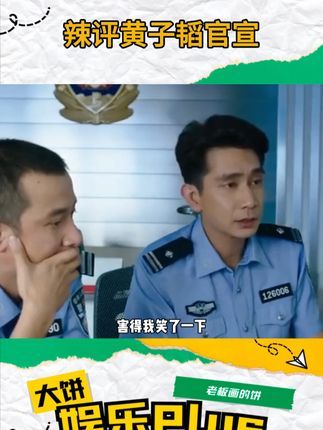 网友辣评黄子韬官宣#黄子韬徐艺洋官宣 #黄子韬 #搞笑 #微博热搜