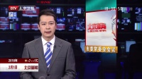 市委常委会召开会议 传达中央有关会议精神研究贯彻落实意见 北京...