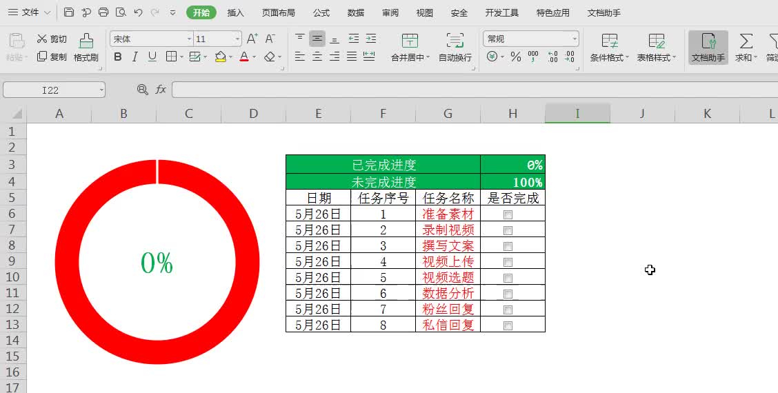 Excel动态环形完成进度图