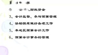 第二节 财政总预算会计的目标和任务