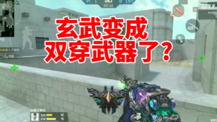 玄武变成双穿神器了,还有两套数据?_哔哩哔哩bilibili_穿越火线