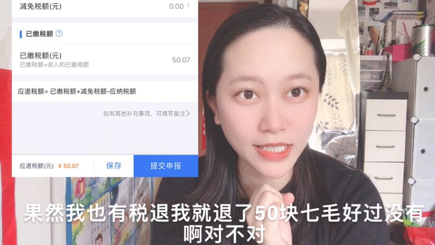 个人所得税竟然有五十块退,分享简单退税流程,再去市场全部花光