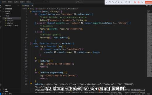 如何使用echarts展示中国地图