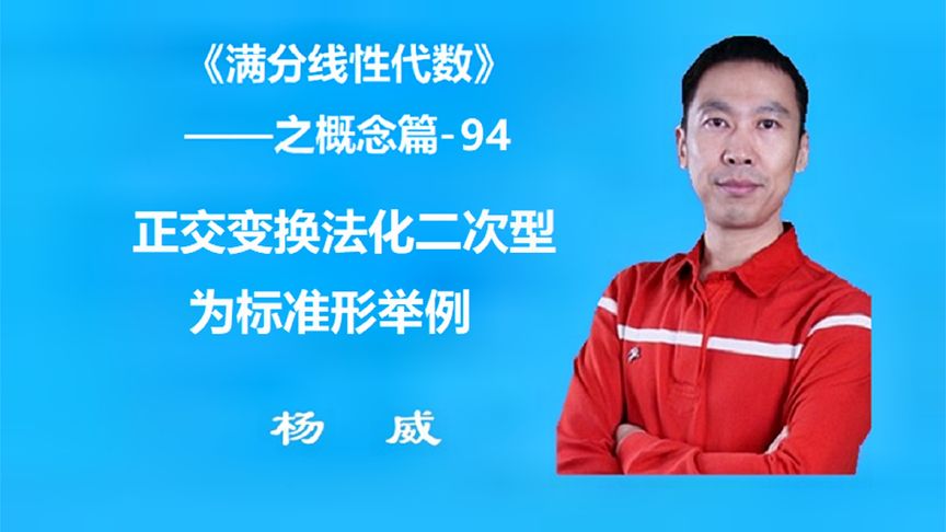 正交变换法化二次型为标准形举例