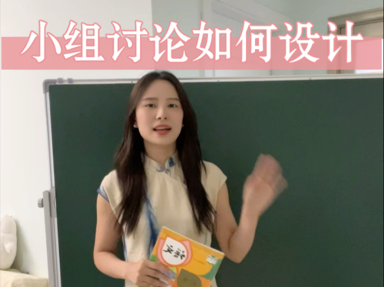 【语文面试】小组讨论要有价值!