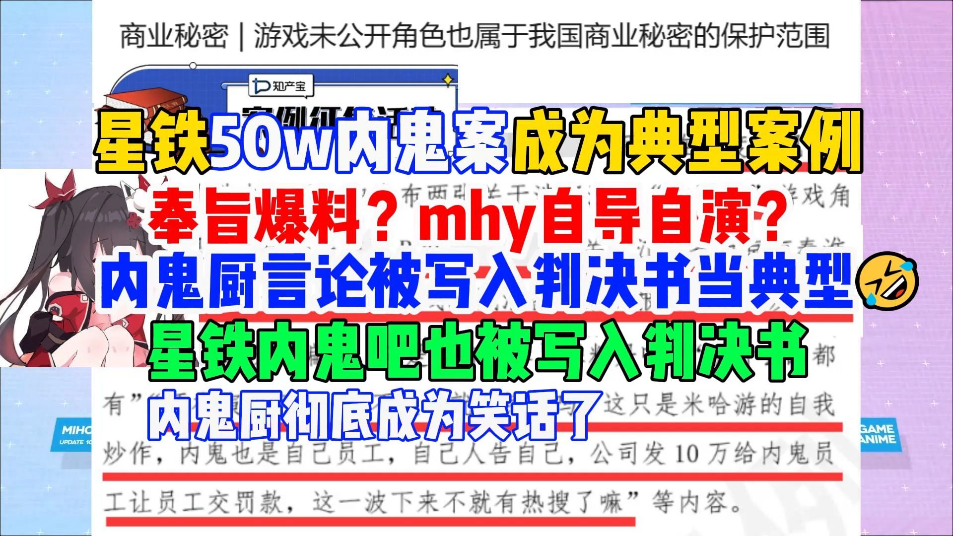 星铁50w内鬼案成为典型案例,奉旨爆料?自导自演?内鬼厨言论被写入...