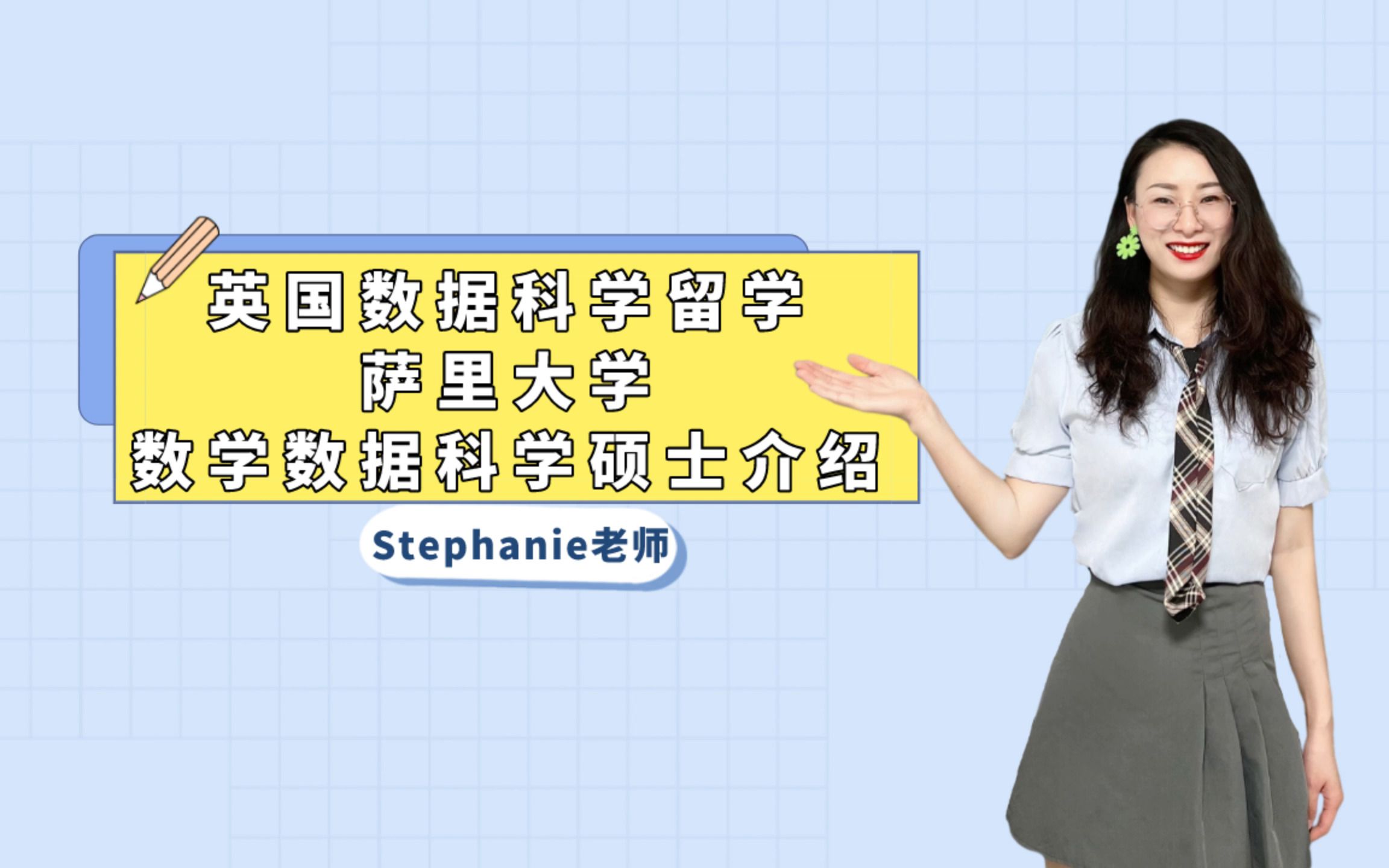 Stephanie老师英国留学小课堂-数据科学留学-萨里大学数学数据科学...