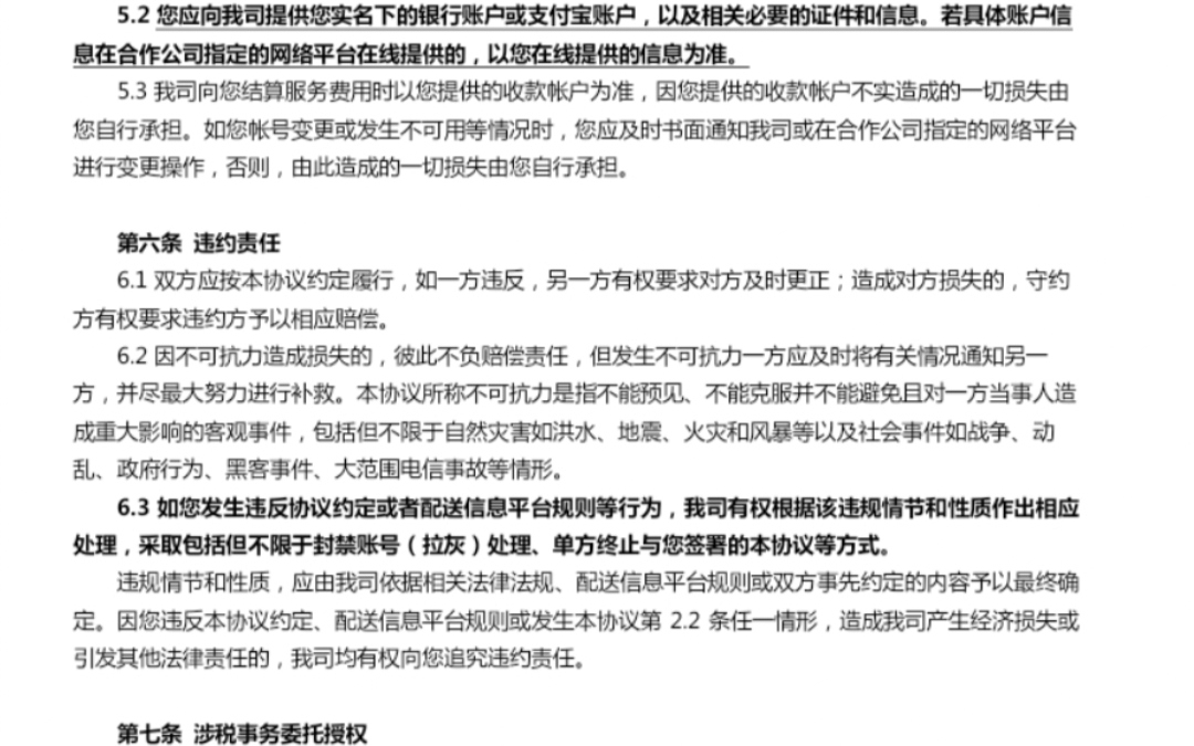 蜂鸟众包APP又更新了协议签订要骑手签字。服务合作协议公司名字...