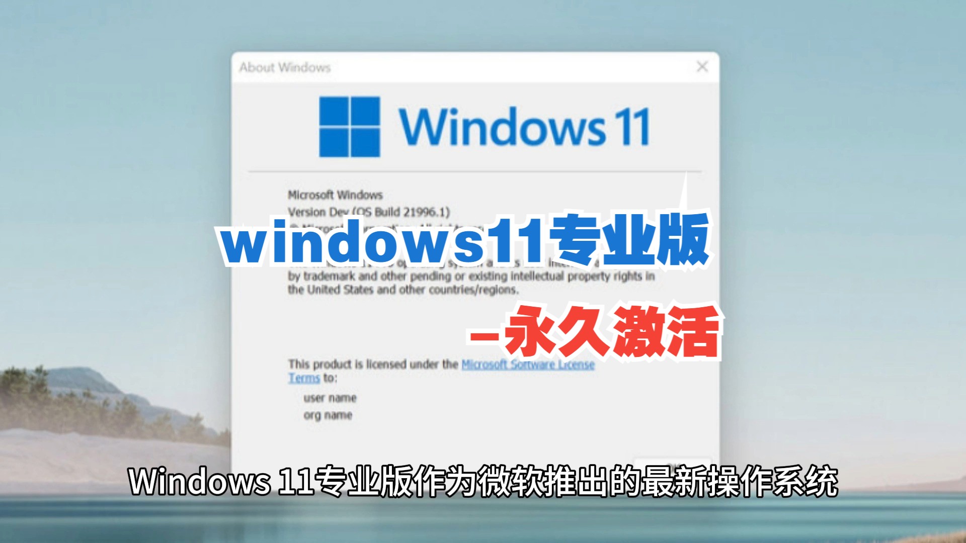 怎样激活windows11专业版,马上教你三种永久激活方法
