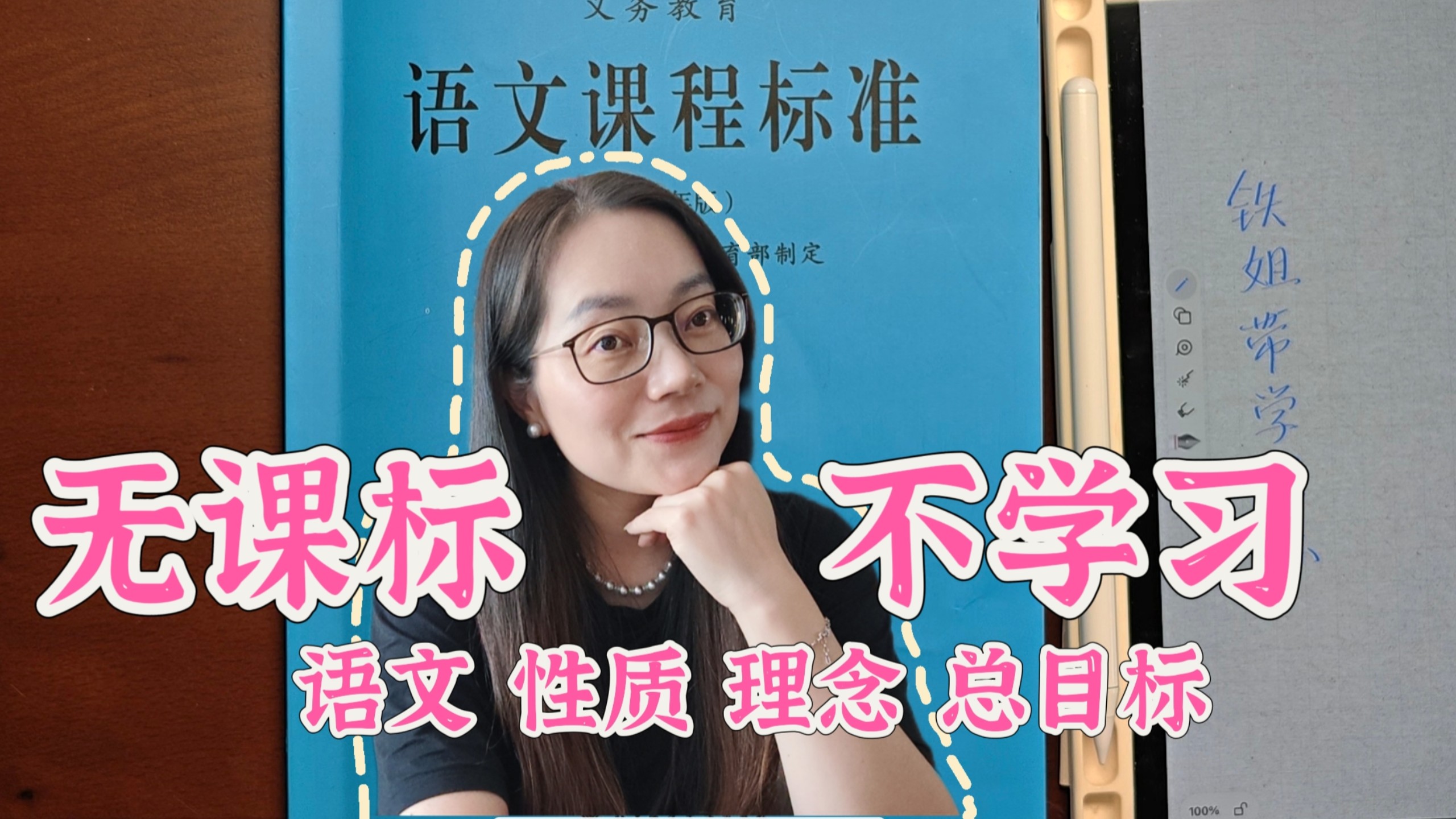 语文140+多亏小初衔接跟学了课标!义务段语文课标带学(一)性质 理念 ...