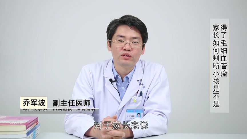 家长如何判断小孩是不是得了毛细血管瘤,专家教你小妙招