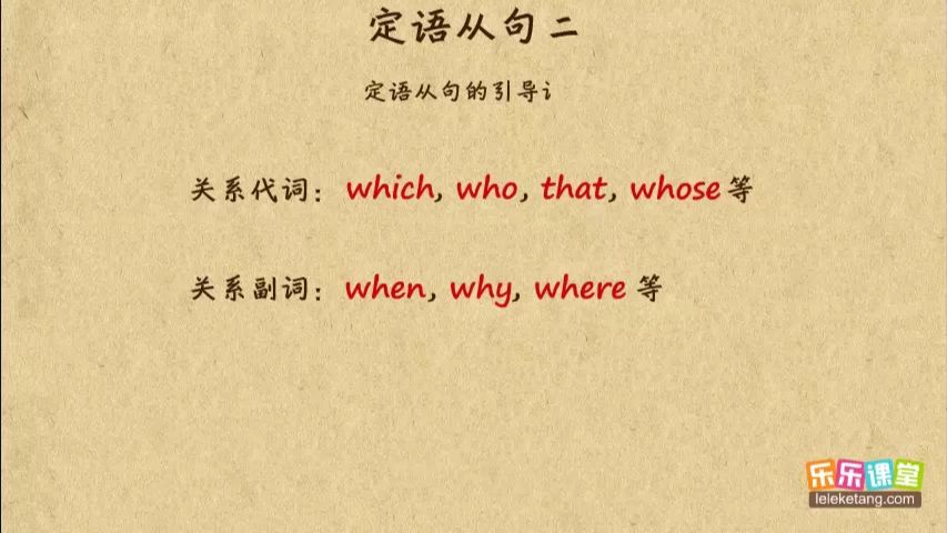 定语从句(2)关系词用法