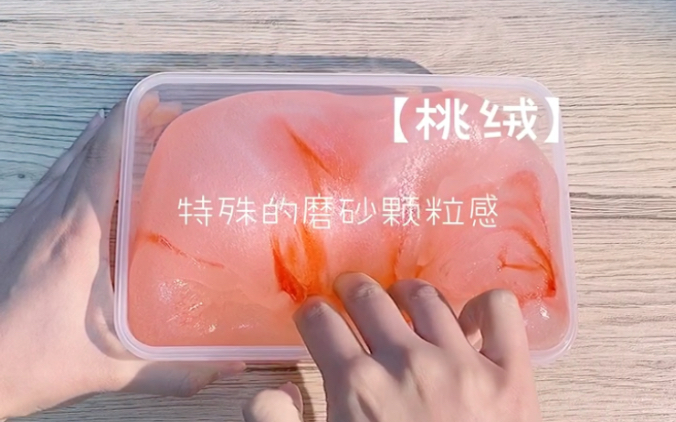【贴贴slime】磨砂橡皮糖