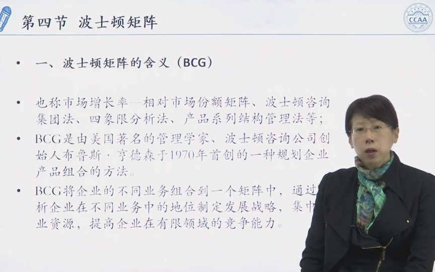 质量管理方法和工具专专家培训视频之2.2战略分析方法与工具02