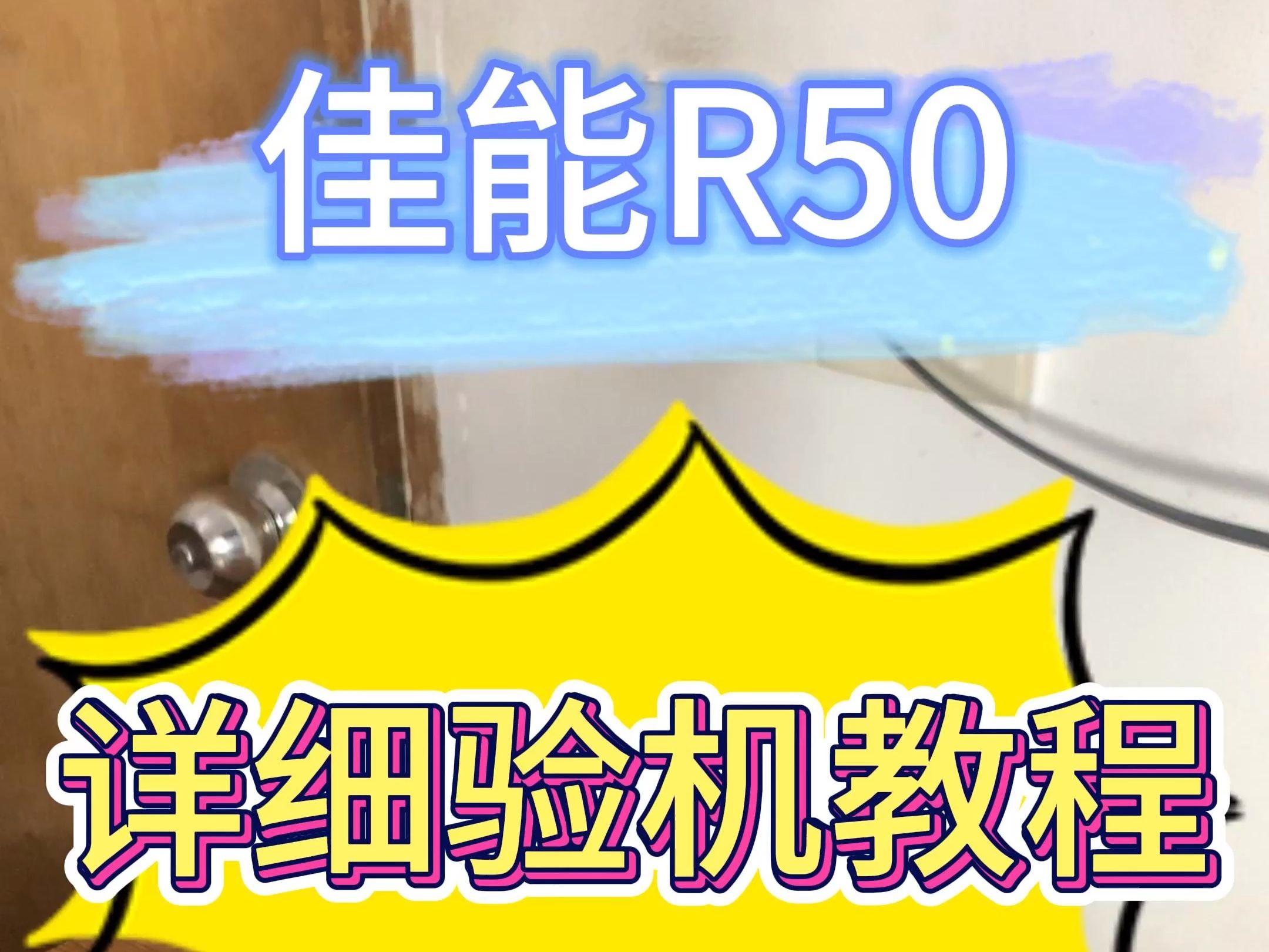 佳能R50详细验机教程,进来看看是否安全下车
