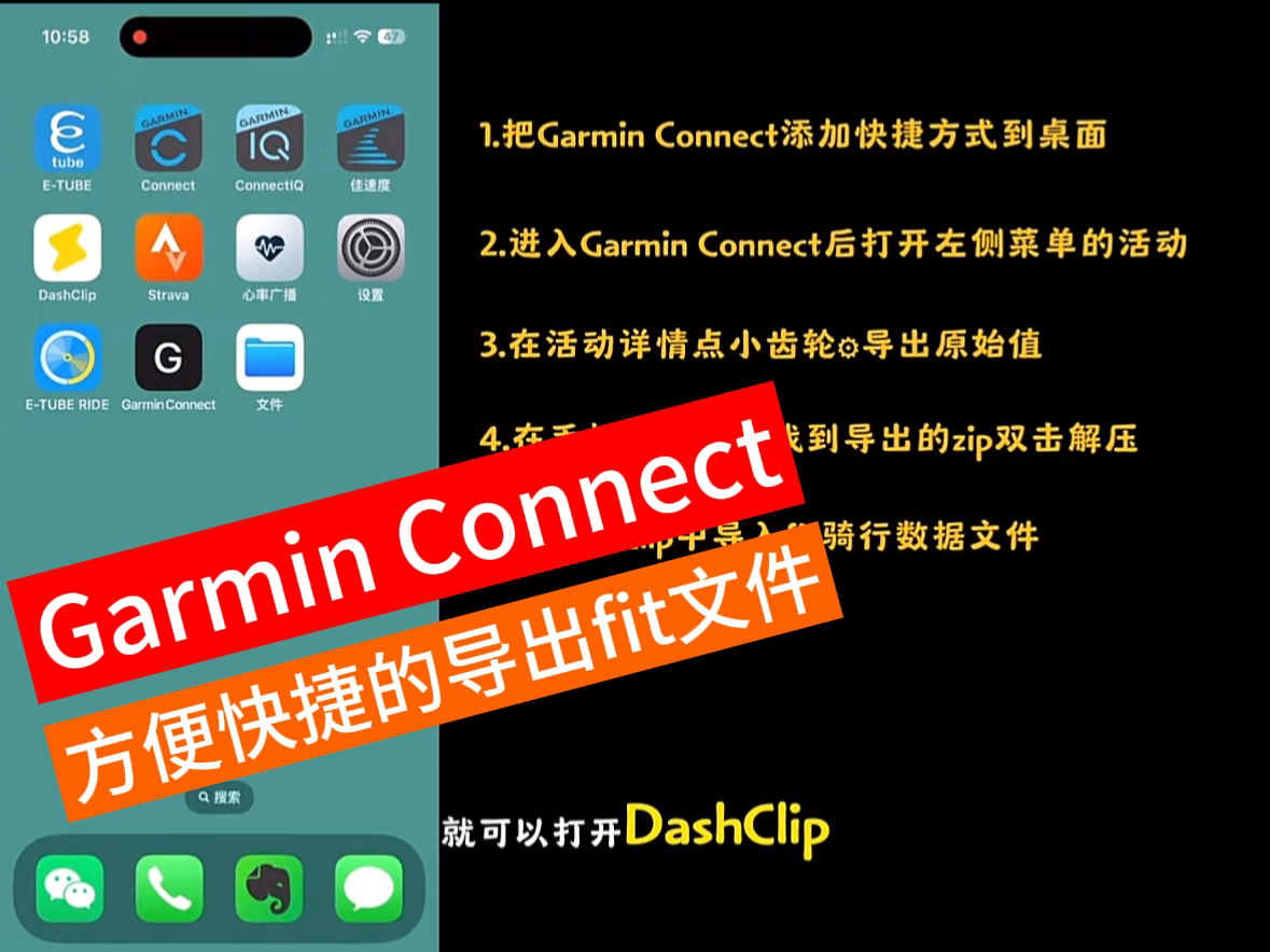 如何最方便快捷的导出骑行数据fit文件