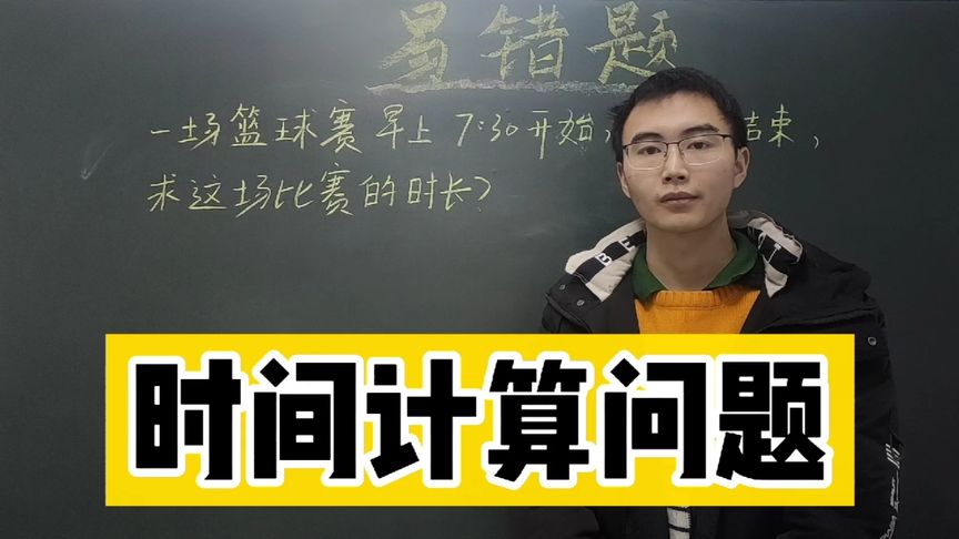 三年级数学~时间计算问题~找到开始和结束时间~竖式减法