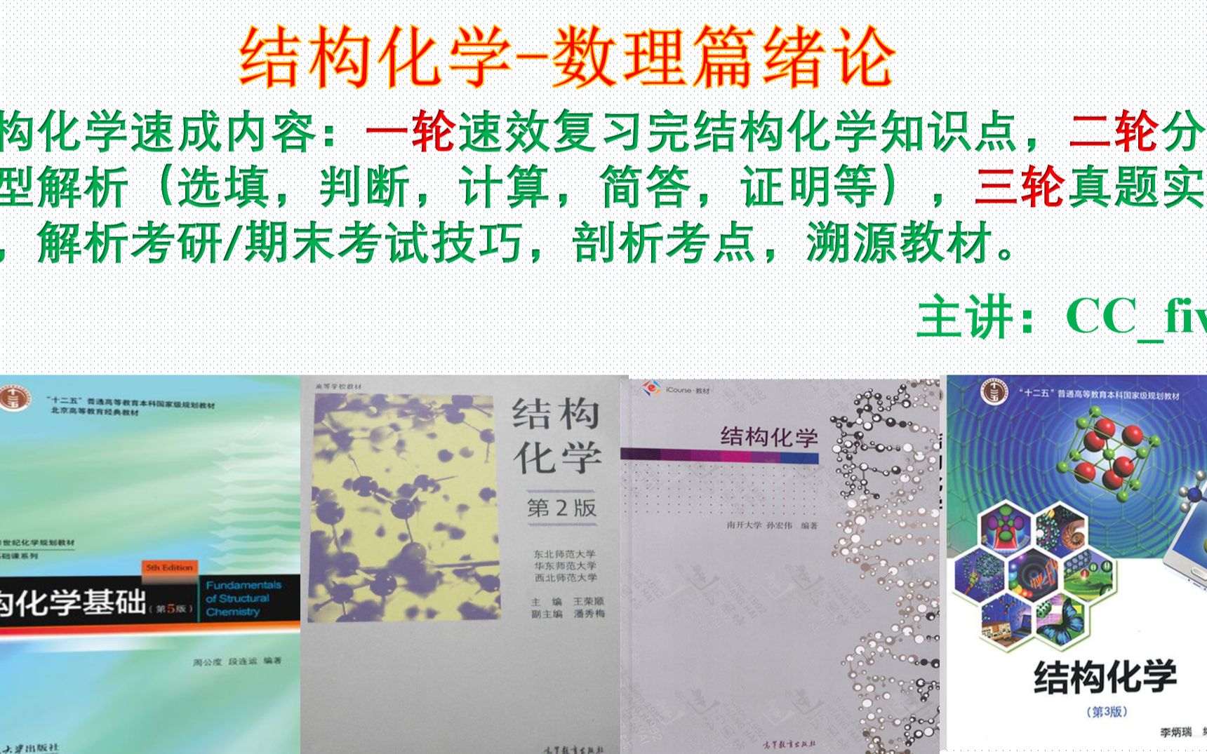 结构化学——数学语言(1)绪论