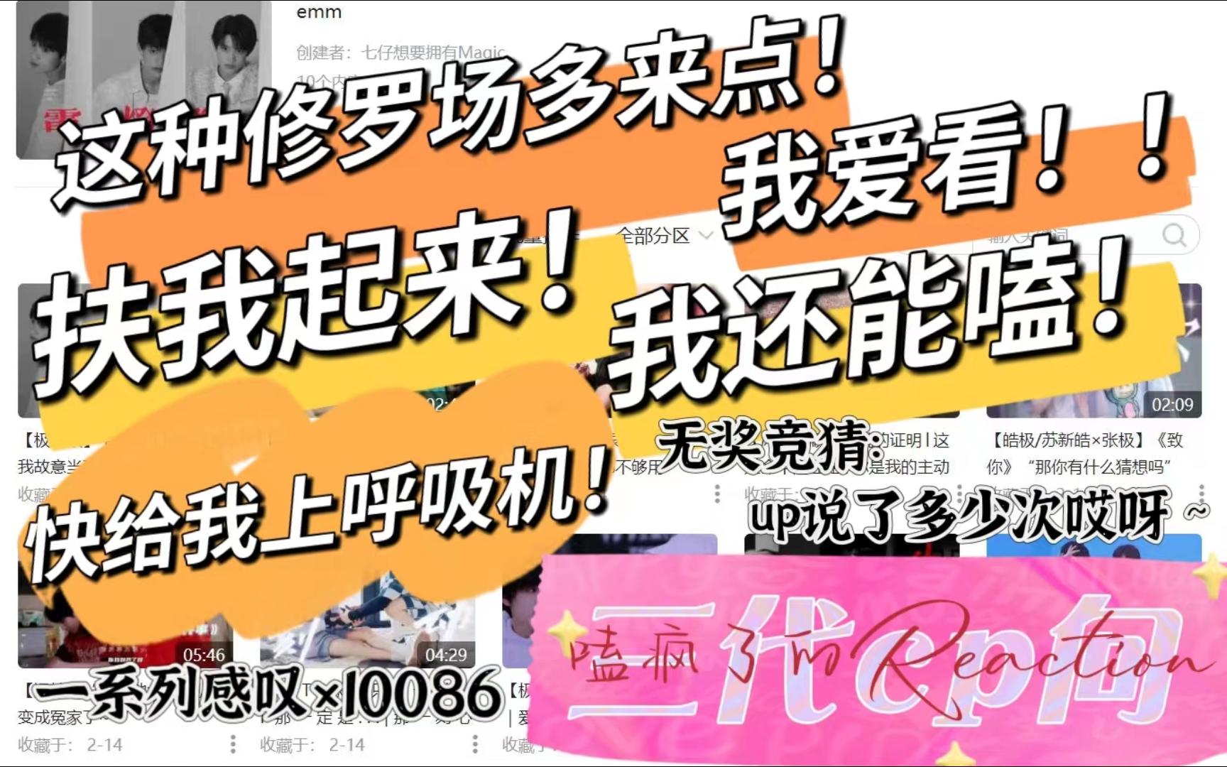 【TF家族三代CP向Reaction2.0】带二代团粉小姐姐一起嗑CP!极禹/...
