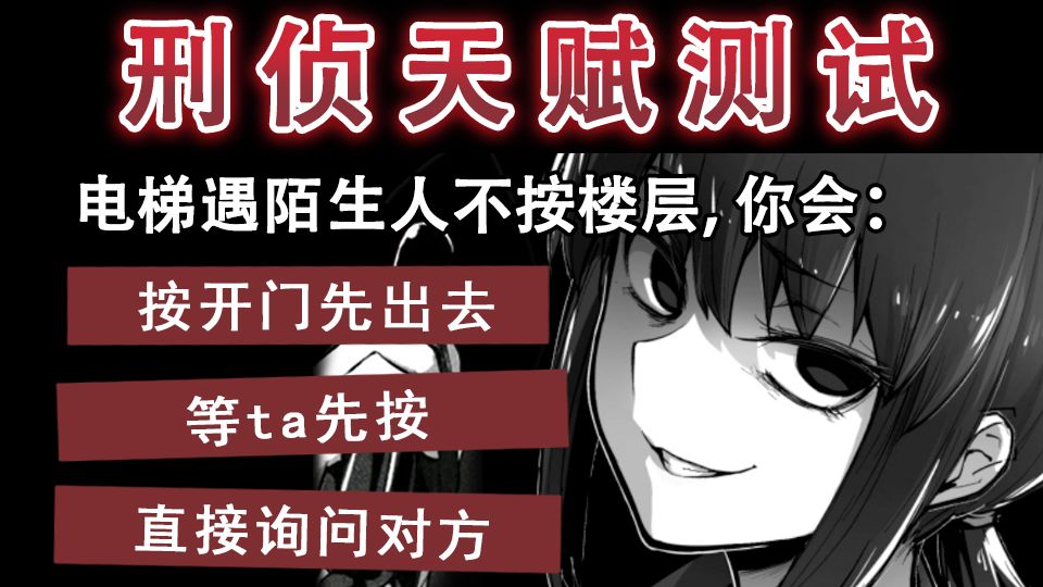 刑侦天赋测试!你遇到高智商犯罪反应能有多快?会是刑侦脑吗?