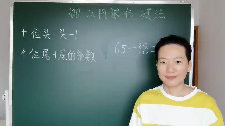 100以内退位减法