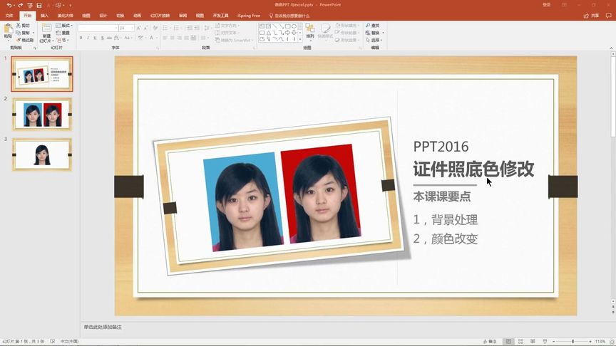 教你在PPT如何修改证件照底色,蓝色红色,或任意底色由你决定