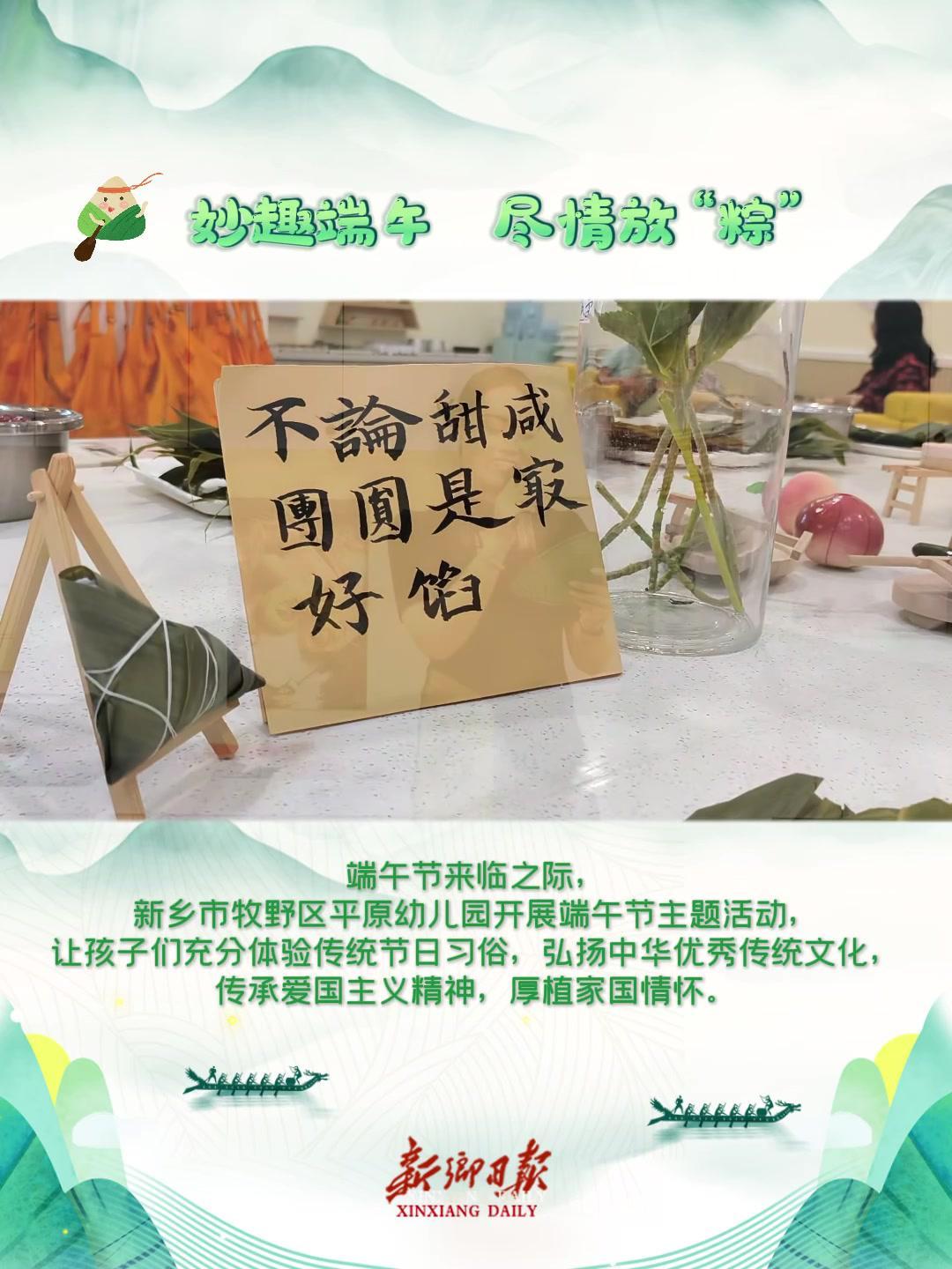 新乡市牧野区平原幼儿园开展端午节主题活动端午节来临之际,新乡市...